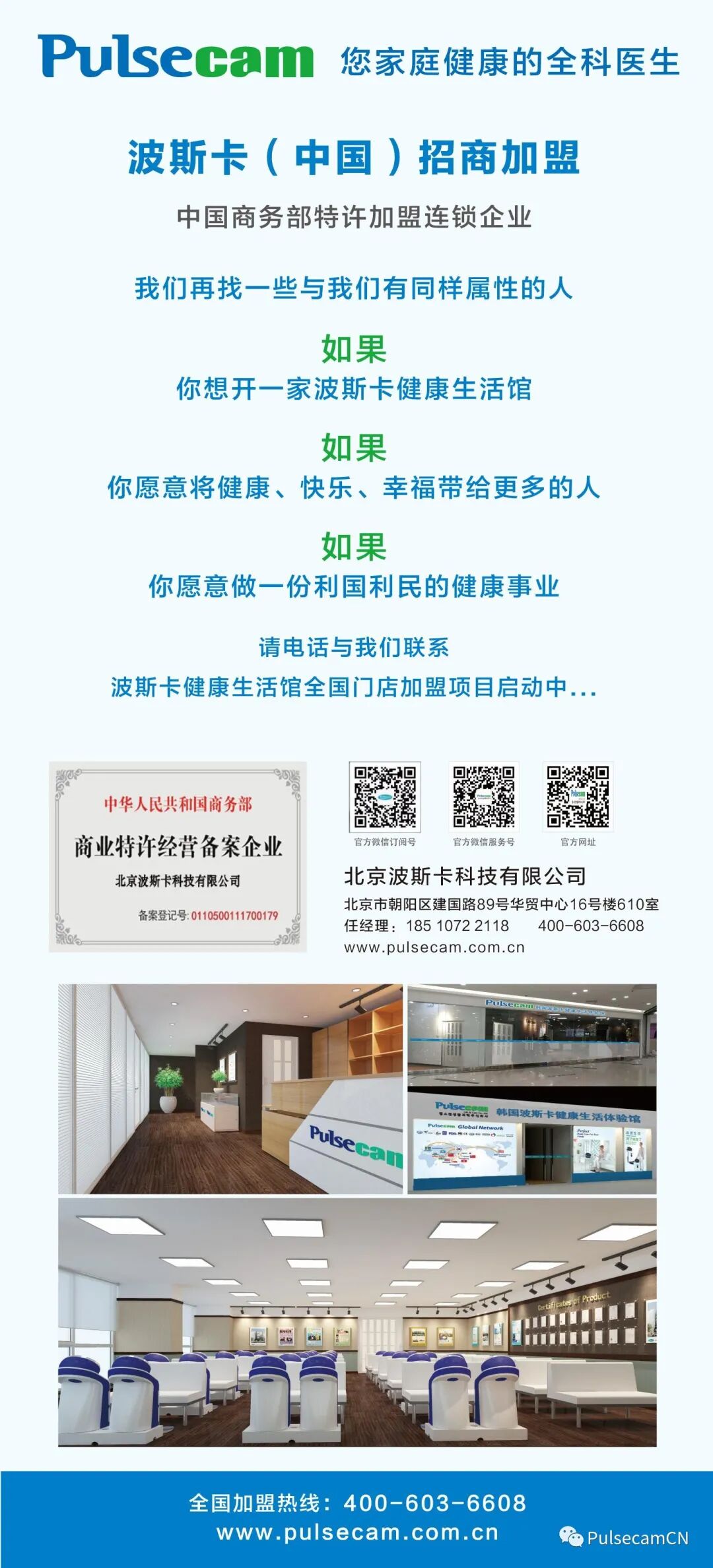 集团简介 | 韩国波斯卡（Pulsecam）科技集团