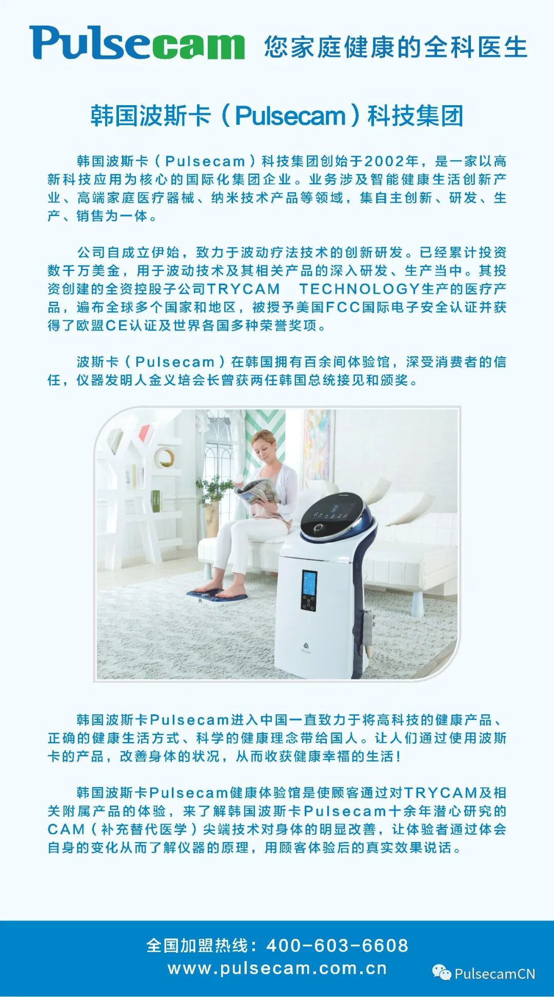 集团简介 | 韩国波斯卡（Pulsecam）科技集团