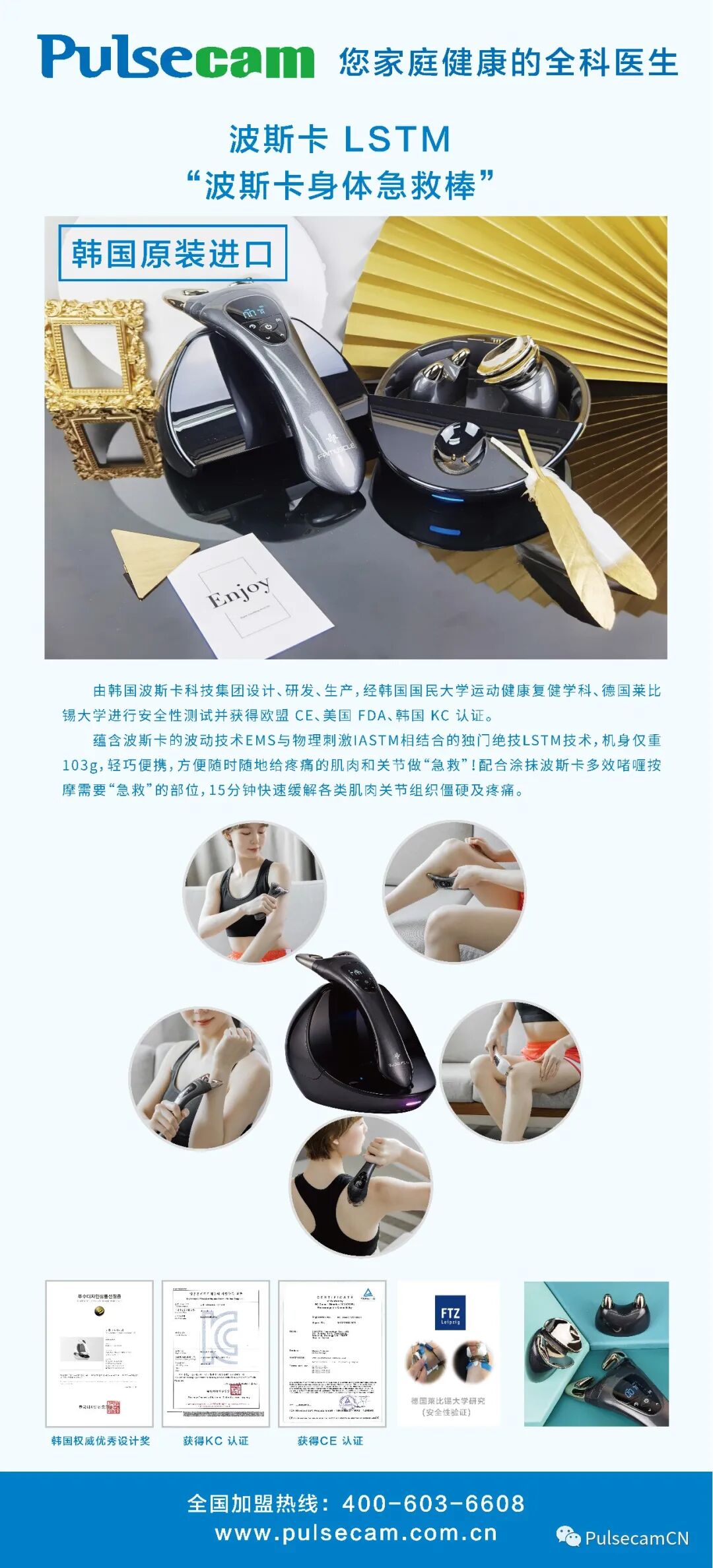 集团简介 | 韩国波斯卡（Pulsecam）科技集团