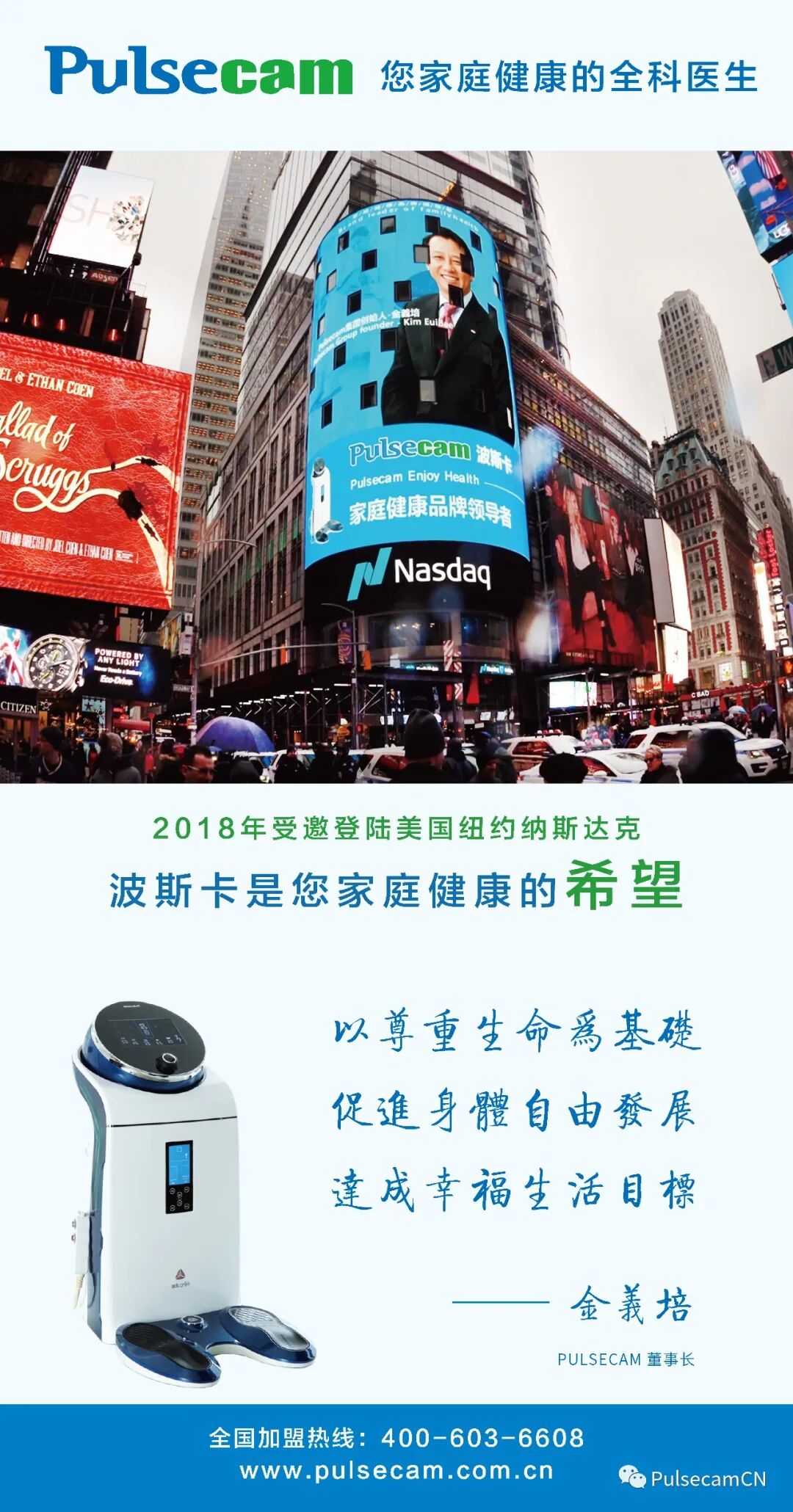 集团简介 | 韩国波斯卡（Pulsecam）科技集团