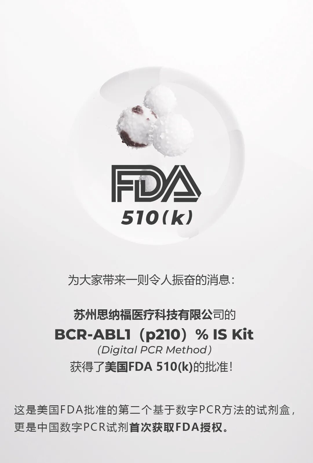 研发动态丨思纳福：BCR-ABL1试剂盒获得美国FDA 510(k)批准医药新闻-ByDrug-一站式医药资源共享中心-医药魔方