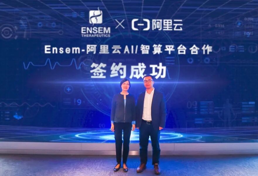 阿里云牵手ENSEM，用智算加速新药研发！！！！！！ - 脉脉