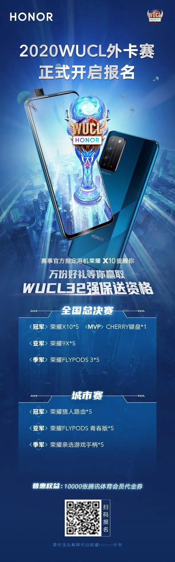 2020WUCL外卡赛招募正式开启，荣耀X10带你直冲32强！_电竞
