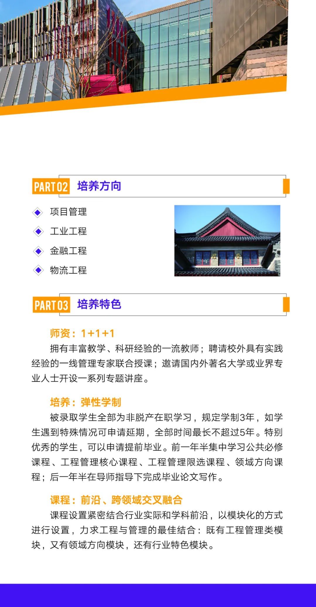 2024年南京大学工程管理硕士（MEM）项目介绍 - MBAChina网
