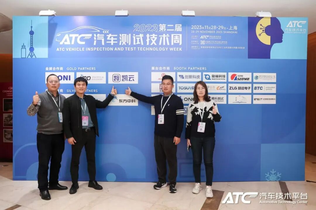 圆满收官 | 凯云科技携ETest系列产品亮相ATC汽车测试周-凯云联创（北京）科技有限公司-国产半实物仿真测试-HIL软件测试-嵌入式软件测试平台