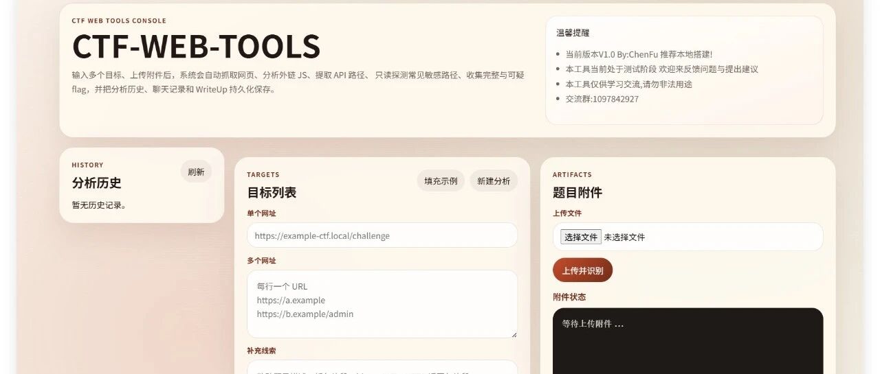 CTF-WEB-TOOLS：一个本地化的WebCTF分析控制台 | ZONE.CI 全球网