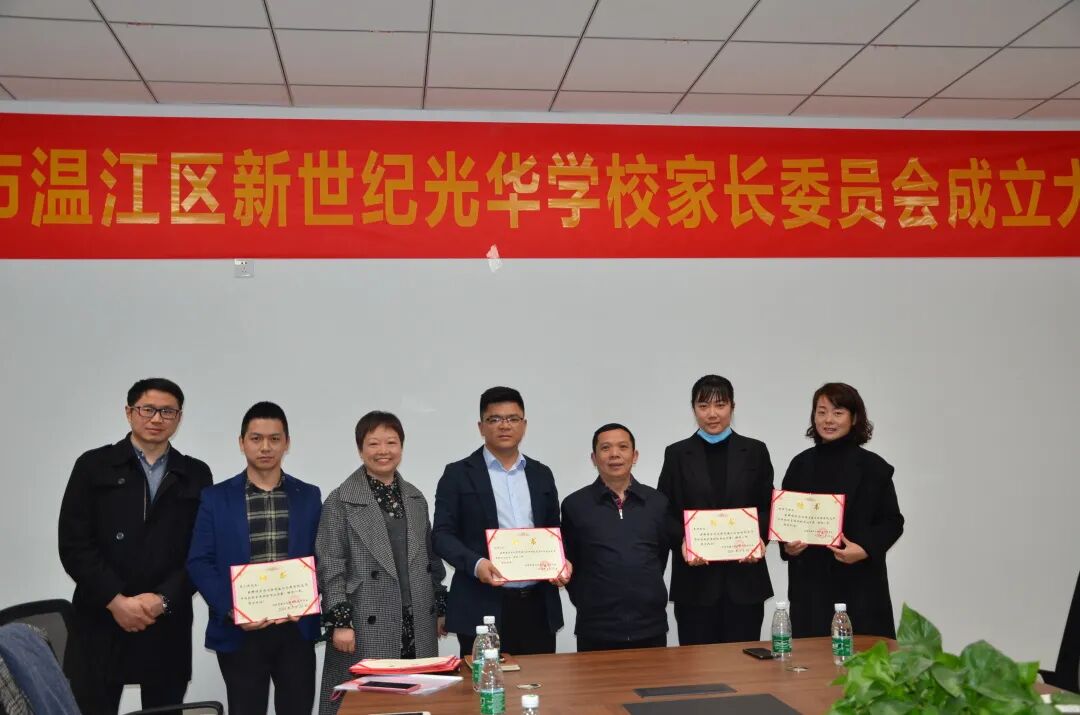 凝心聚力架桥梁，家校合育促成长---成都市温江区新世纪光华学校第一届家委会成立