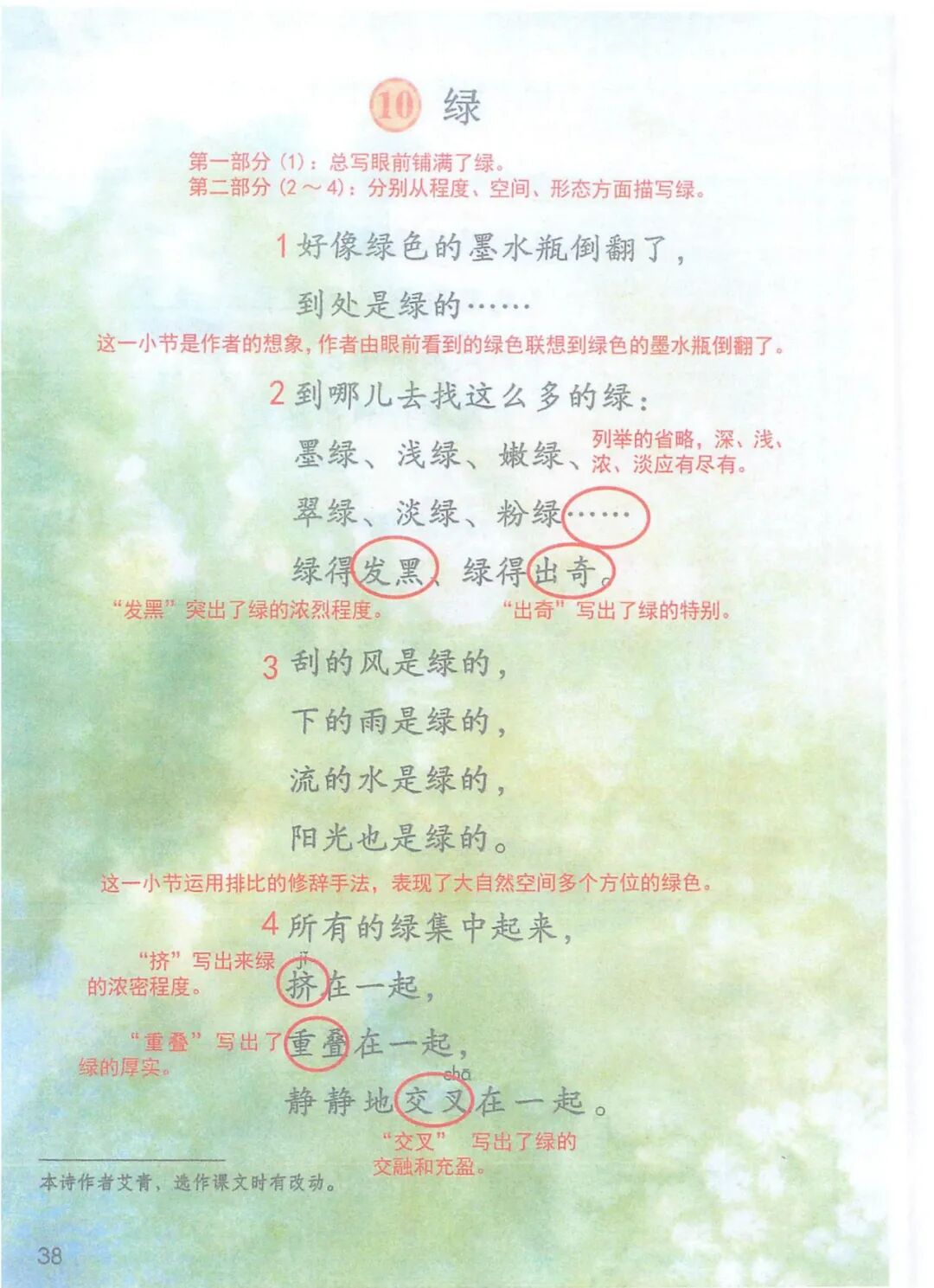 部编版语文四年级（下）第10课《 绿》同步教学视频、生字、知识点、练习 | 自由微信 | FreeWeChat