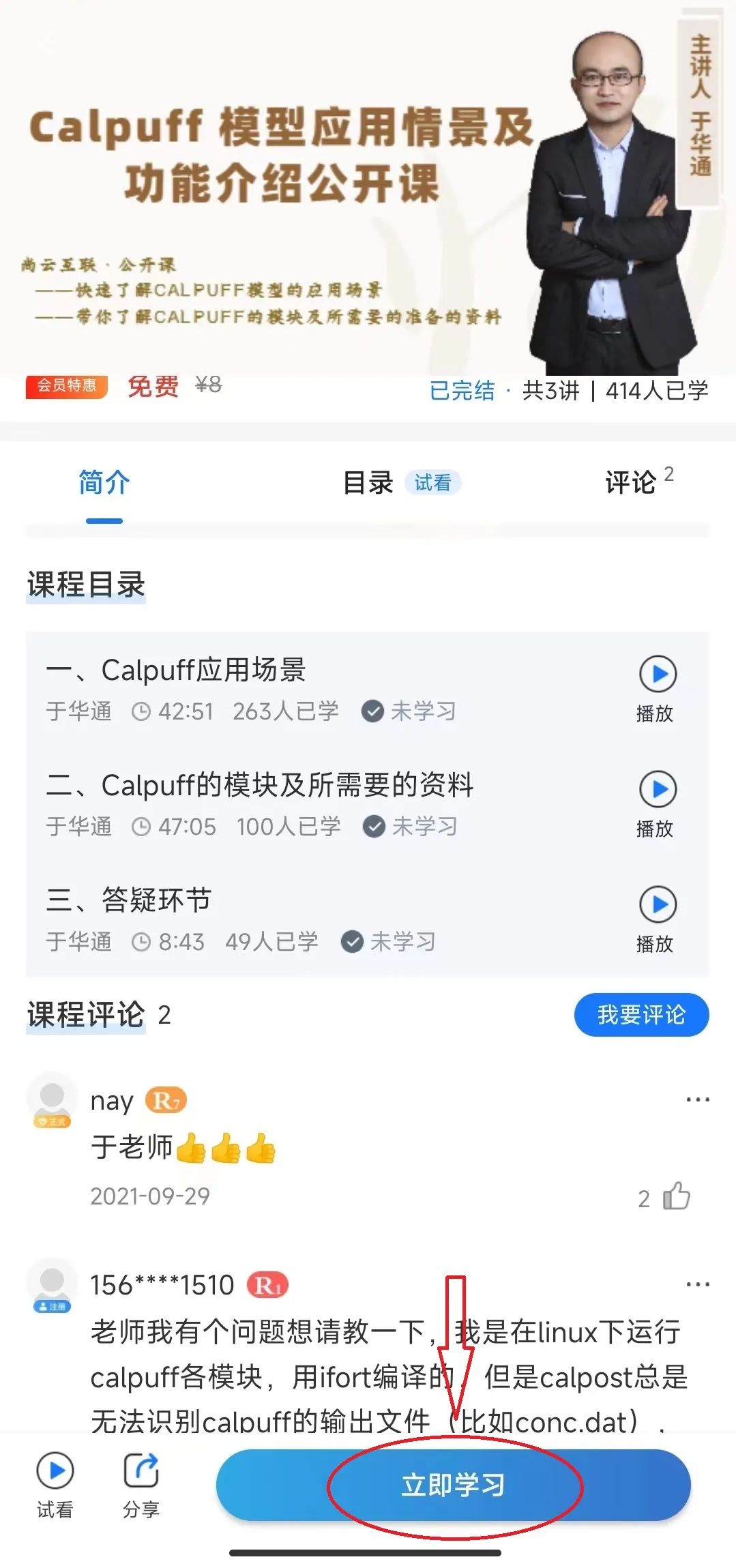 导则推荐模型CALPUFF常见问题答疑汇编