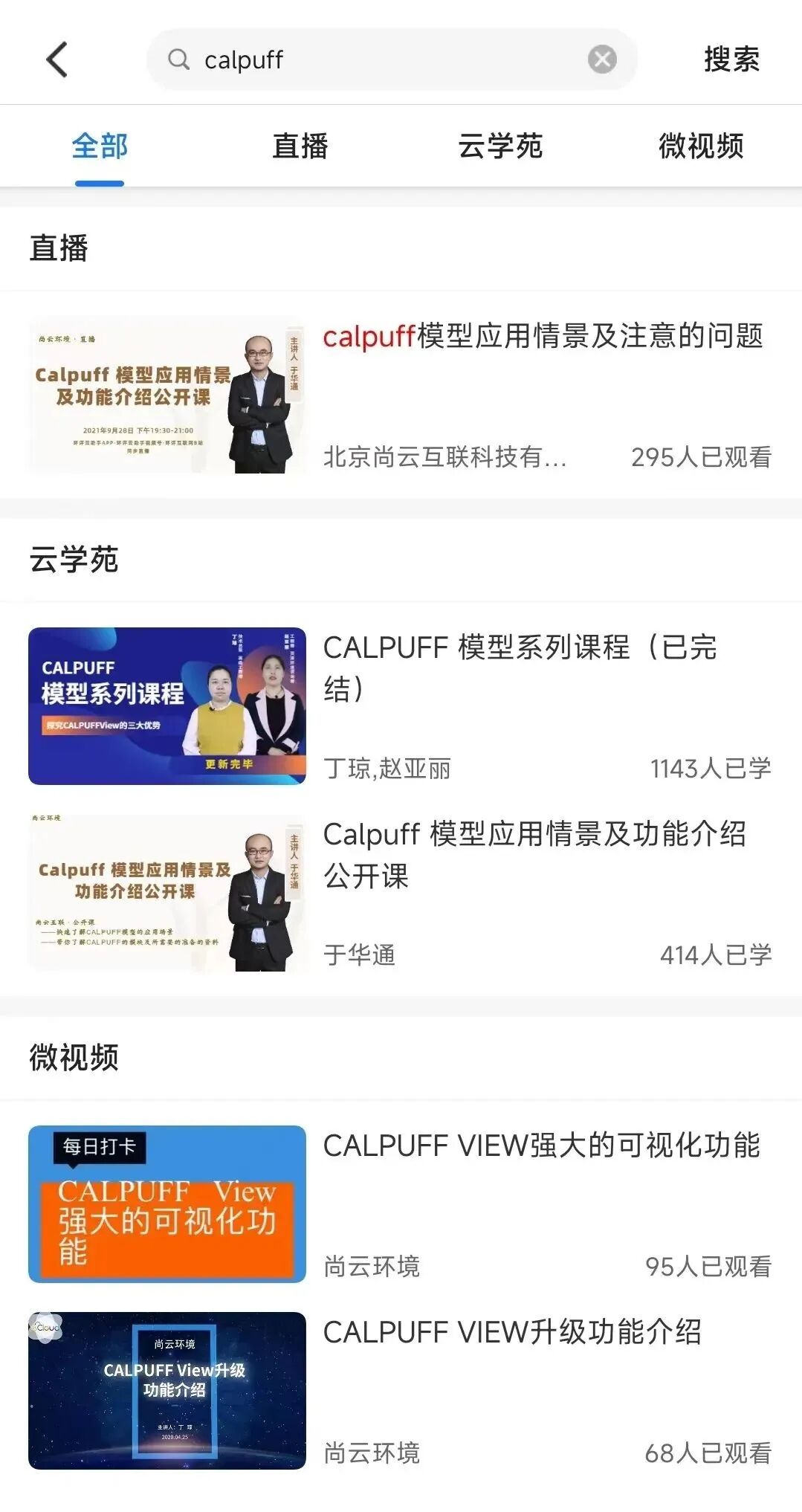导则推荐模型CALPUFF常见问题答疑汇编
