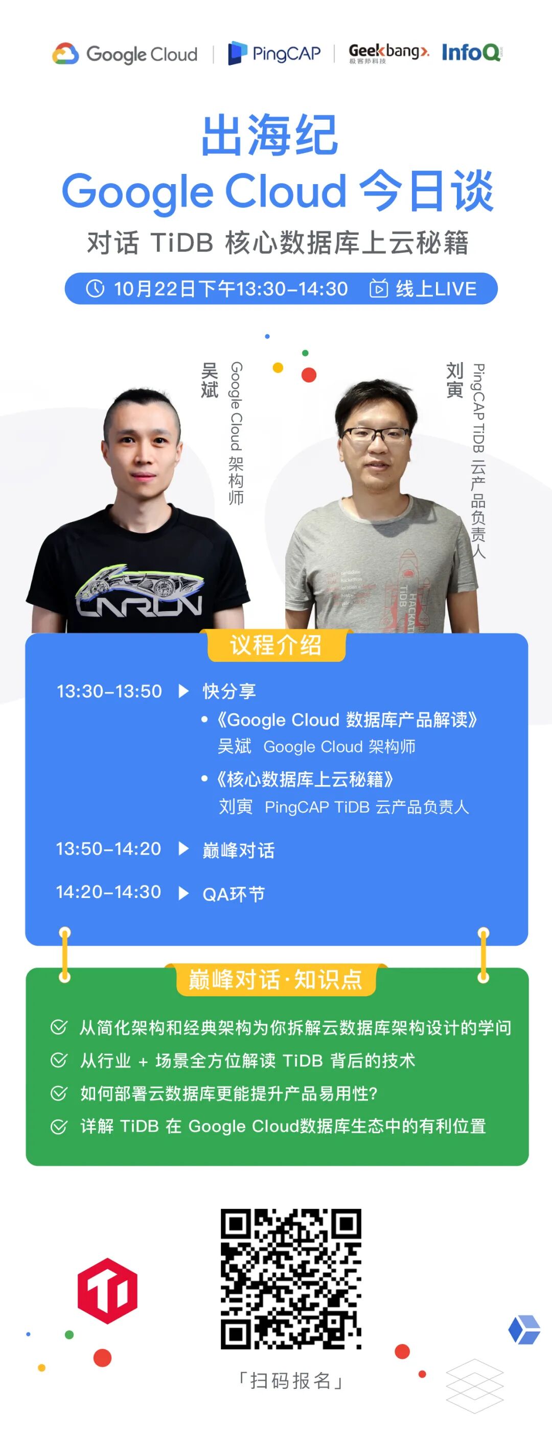 Google Cloud 对话 PingCAP，探索 TiDB 核心数据库的上云秘籍 ｜ Q推荐_企业