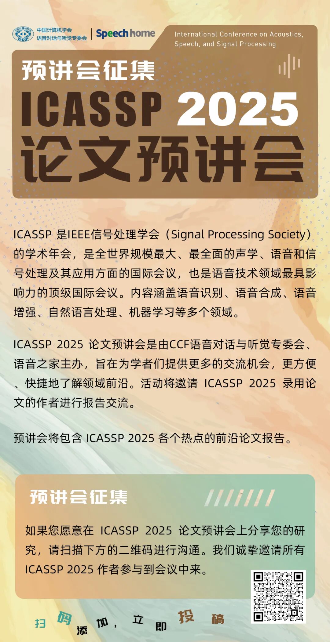 第二期 | ICASSP 2025 论文预讲会（西工大音频语音与语言处理研究组） - SegmentFault 思否