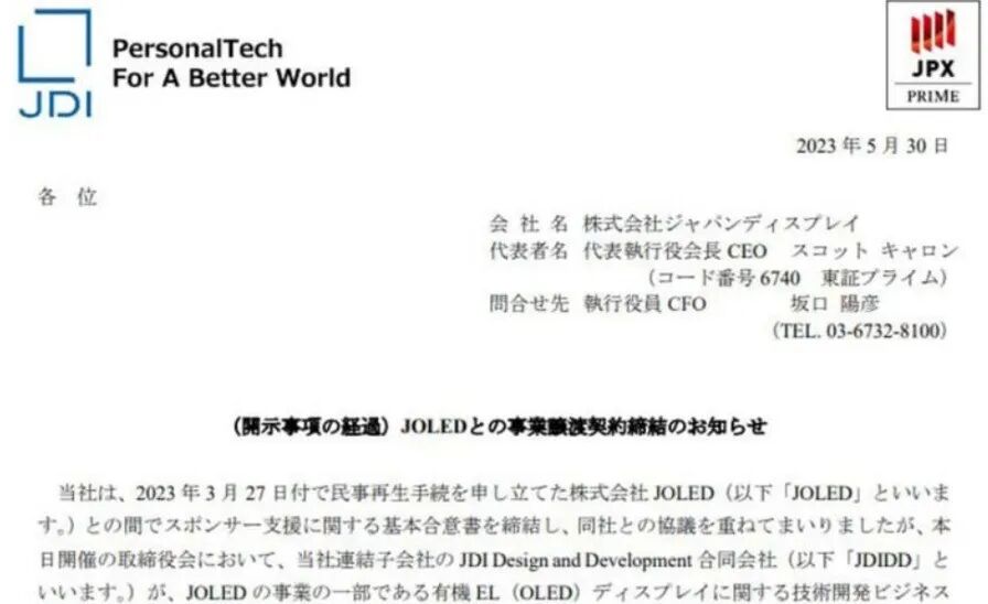 JDI宣布完成对JOLED的OLED业务收购-电子工程专辑