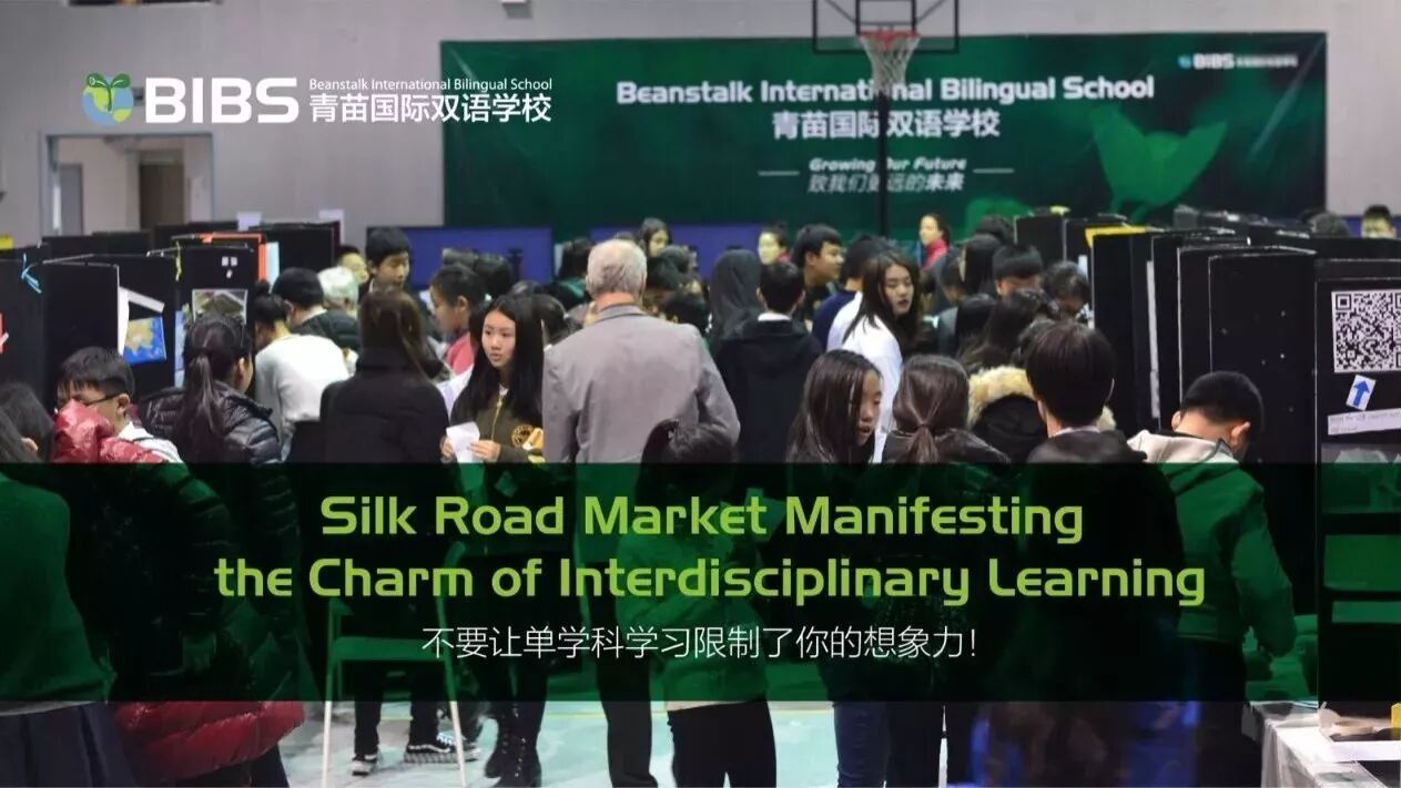 不要让单学科学习限制了你的想象力！ BIBS Silk Road Bazaar