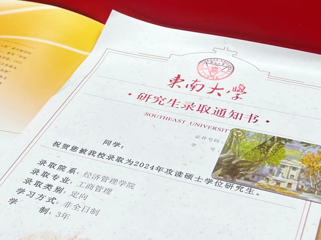 不负久候，如期将至：东南大学MBA录取通知书来啦！