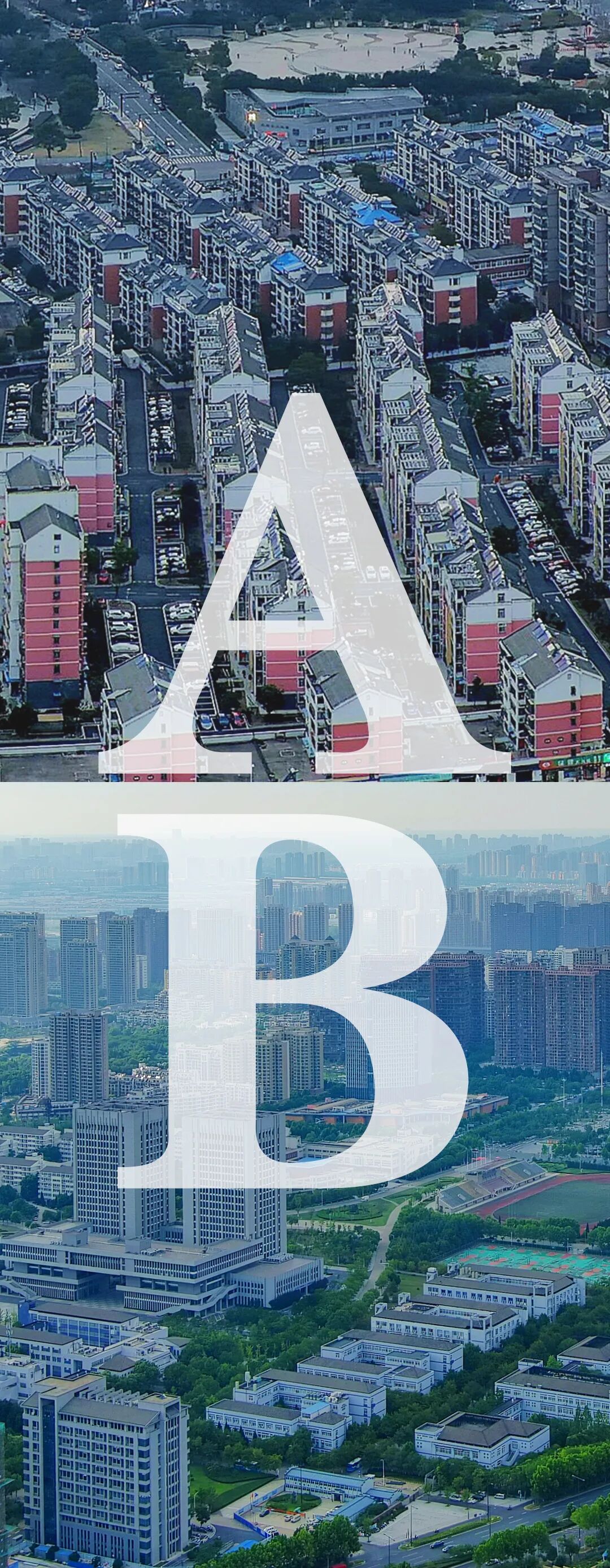 这座城的A/B面，你更喜欢哪一面？ | 自由微信 | FreeWeChat