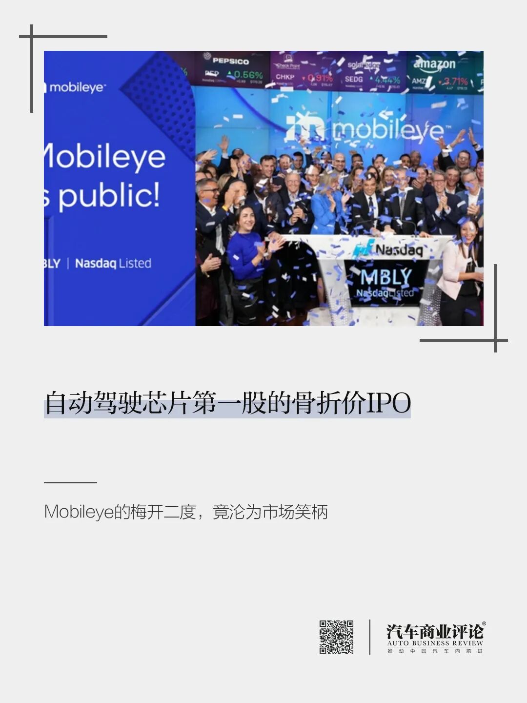 自动驾驶芯片第一股的骨折价IPO - 脉脉