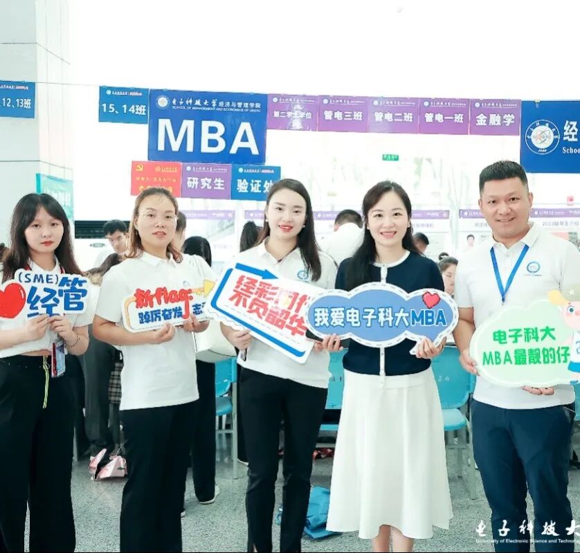 电子科技大学2023级MBA新生报到顺利完成 - MBAChina网