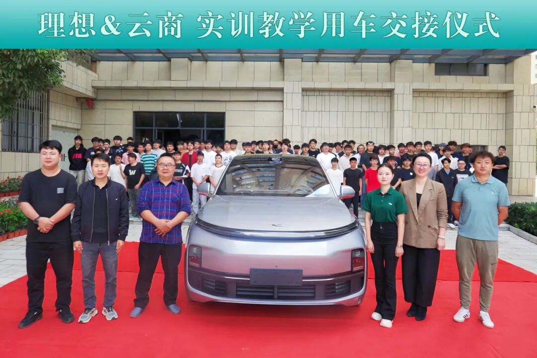 云南商务职业学院与北京理想汽车有限公司正式签署合作协议|云商快讯|云南商务职业学院