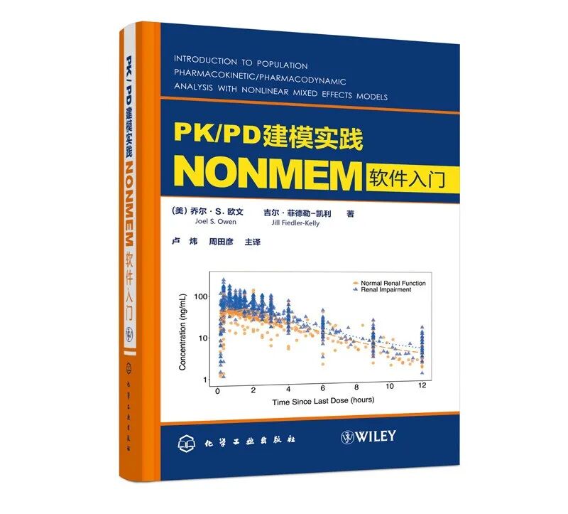 好书推荐|定量药理学专著：PK/PD建模实践——NONMEM软件入门 - 脉脉