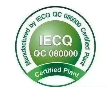 【收藏】一文读懂QC080000有害物质过程管理体系认证！-广东高智认证技术服务有限公司