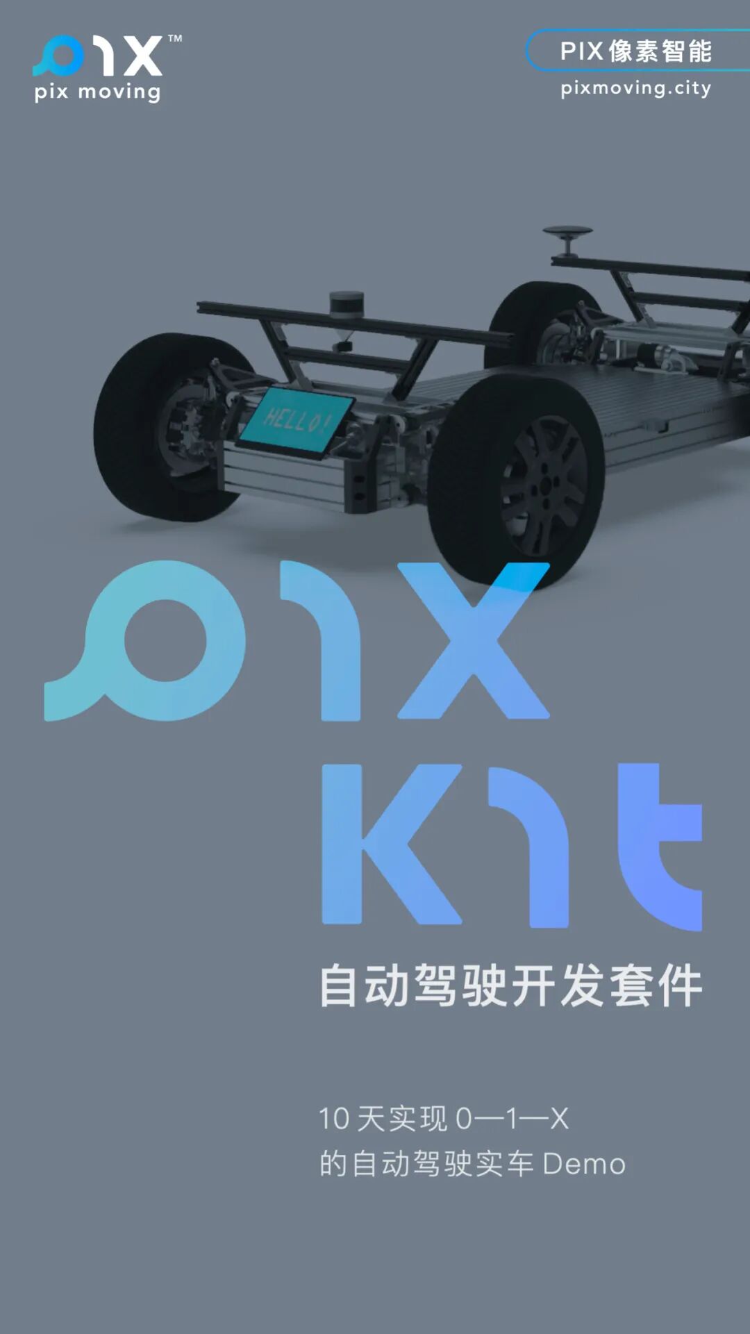 支持Apollo、Autoware，PIX推出自动驾驶开发套件PIXKIT - PIXMOVING - 博客园