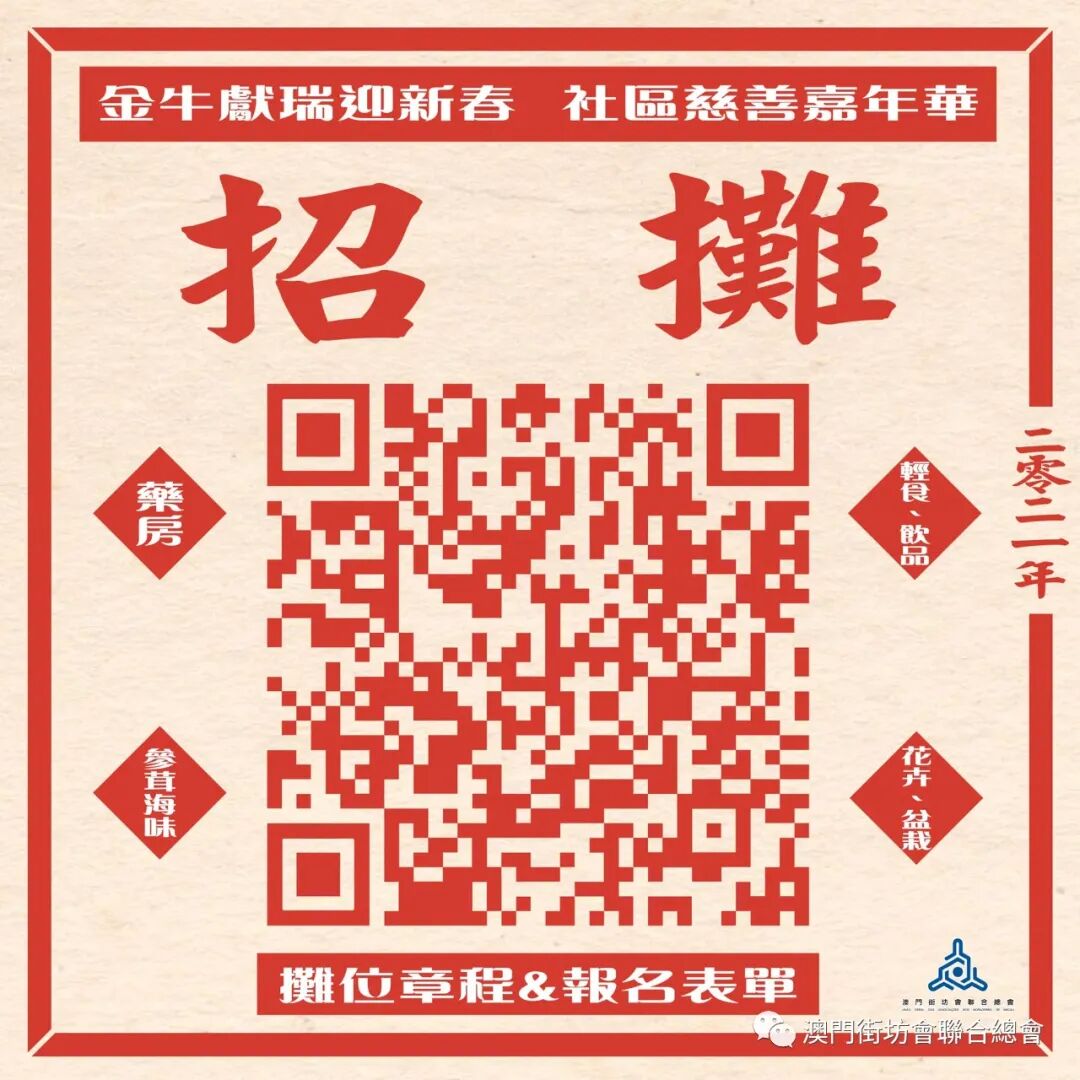 金牛獻瑞迎新春 --- 社區慈善嘉年華_reurl
