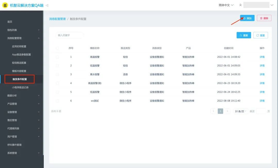 机智云新版开发者中心，零代码轻松搞定IoT小程序开发及管理-电子工程专辑