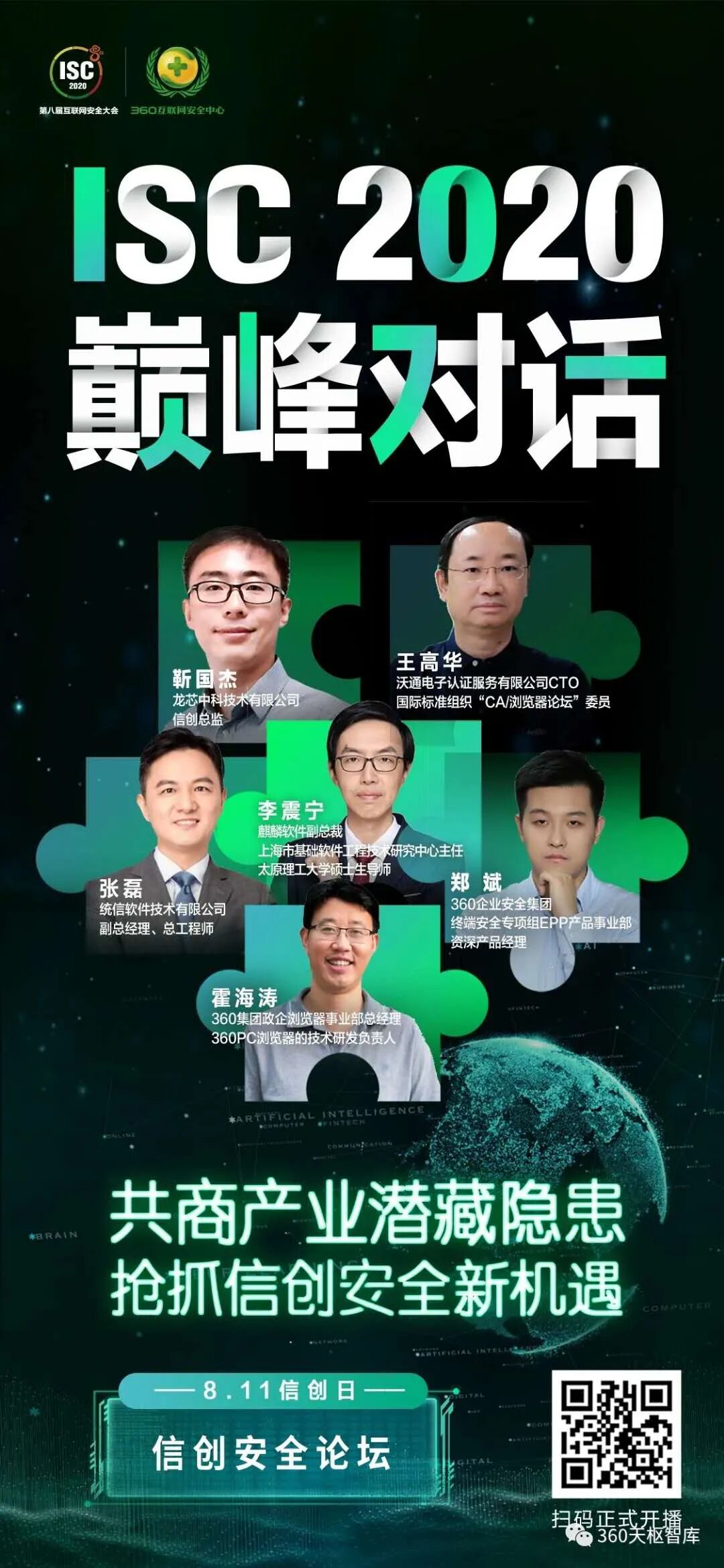 ISC 2020 信创安全论坛（下）：打造以安全为基石的信创体系势在必行_软件