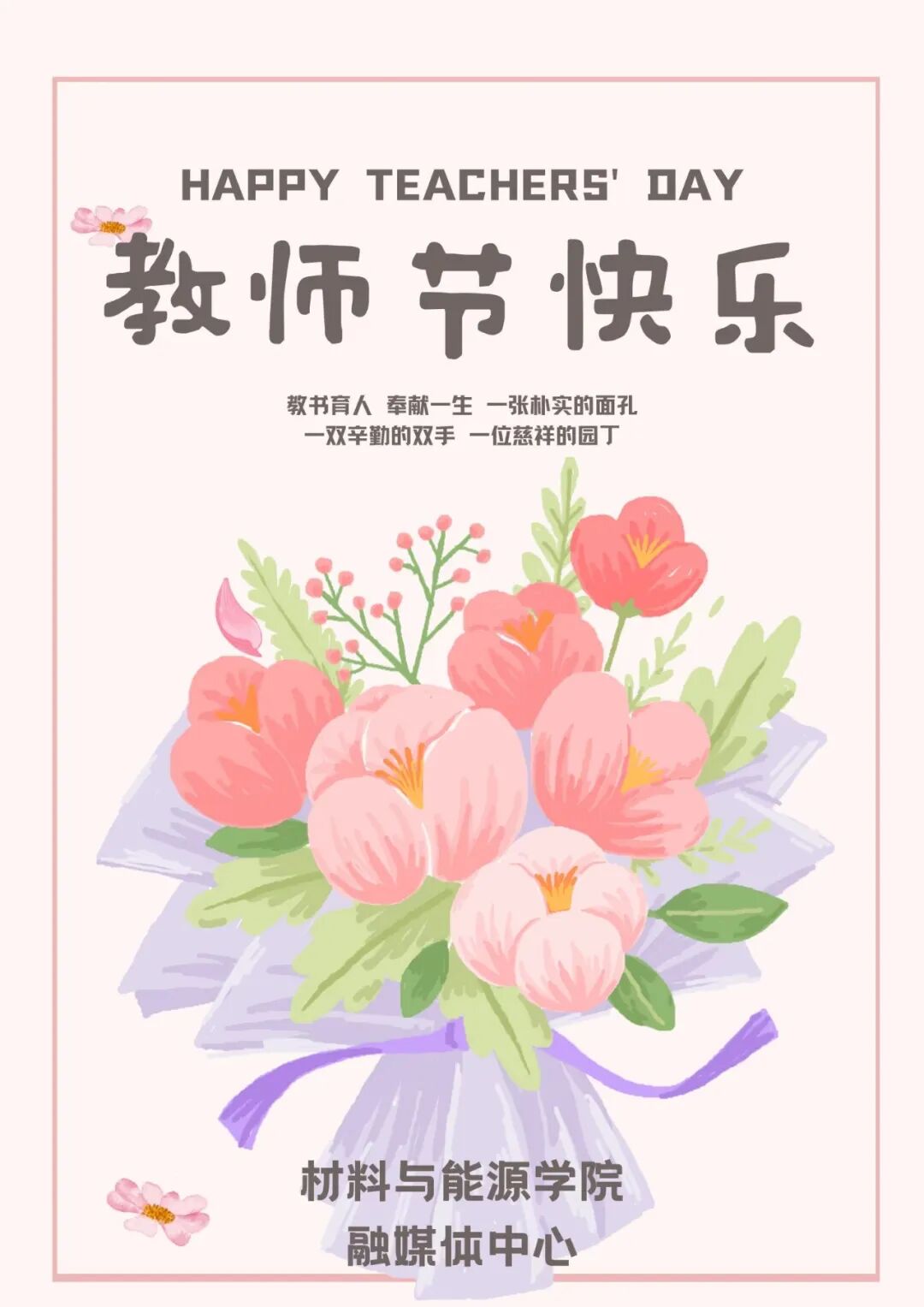 教师节 | 老师，祝您教师节快乐！ | 自由微信 | FreeWeChat