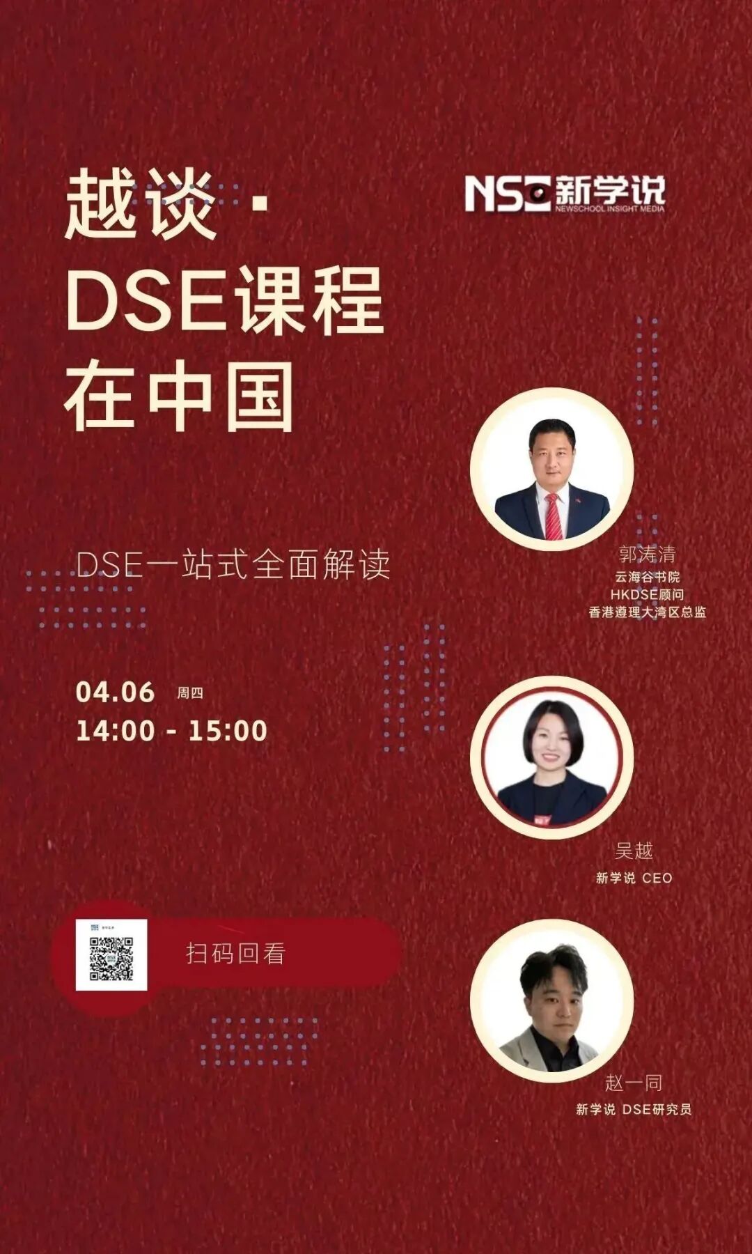 DSE课程到底值不值得开？权威专家解读来了！