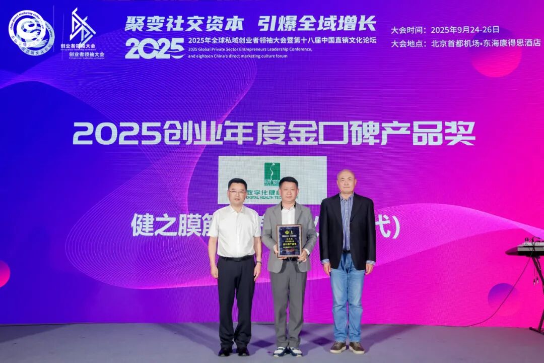 绿之韵数字化闪耀2025年全球私域创业者领袖大会-当代直销网