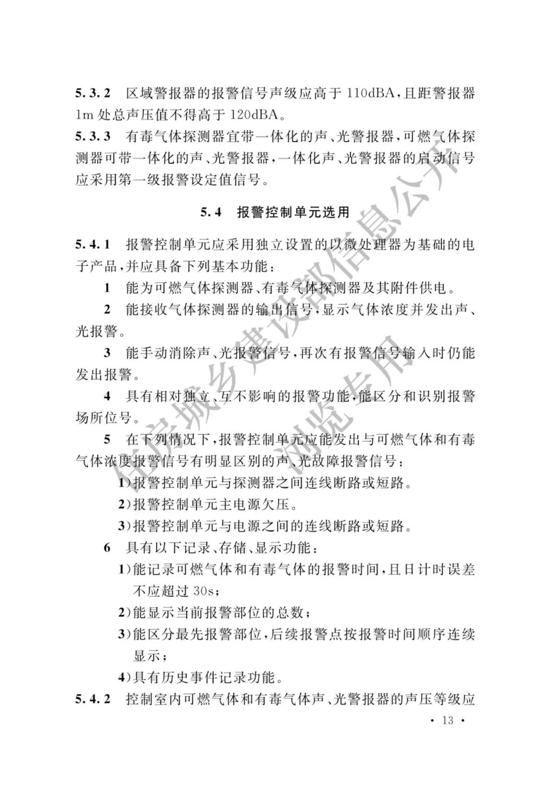 【标准法规】GBT 50493-2019《石油化工可燃气体和有毒气体检测报警设计标准》 - 深圳燃气报警器 - 深圳市泰燃智能科技有限公司