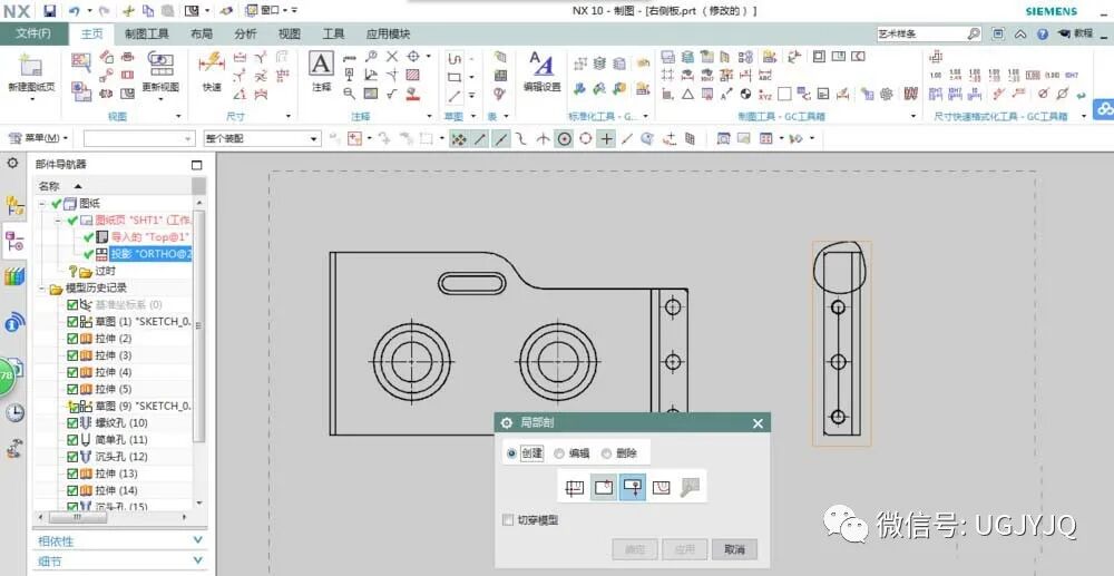 UG NX10.0剖面图：工程图怎么绘制局部剖视图?-技术邻