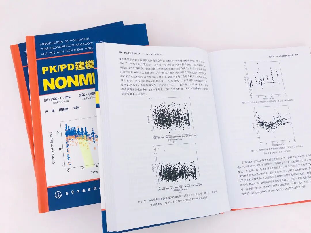好书推荐|定量药理学专著：PK/PD建模实践——NONMEM软件入门 - 脉脉