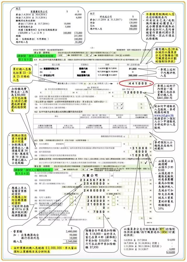 最新香港个人所得税报税攻略！你不得不收藏_【银河集团】