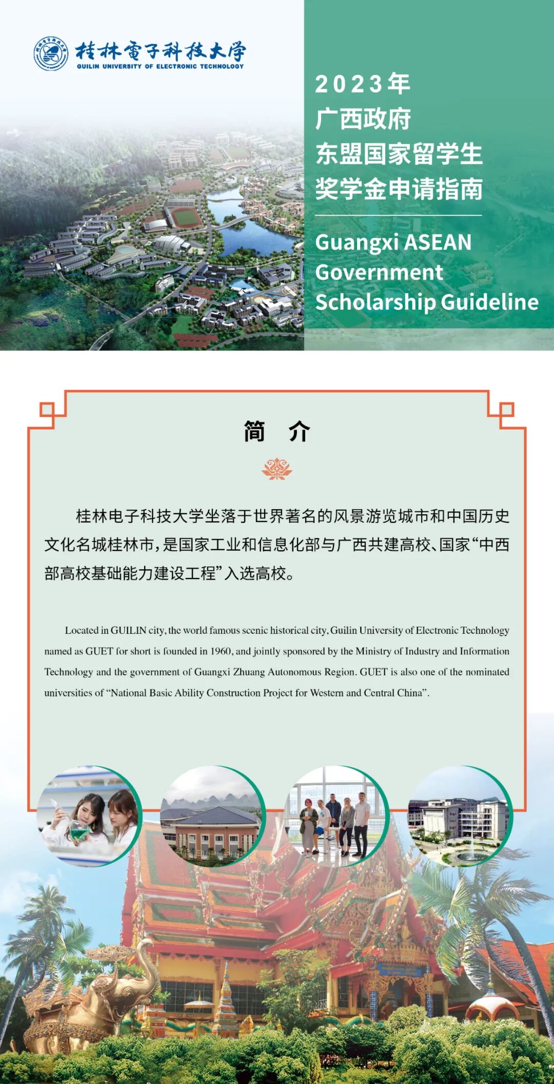 Guilin University of Electronic Technology (GUET) Guangxi ASEAN ...