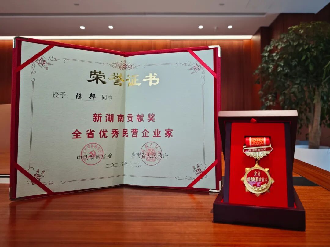 湖南“新春第一会”召开，授予爱尔眼科董事长陈邦等100人“新湖南贡献奖全省优秀民营企业家”称号_集团新闻_新闻中心_爱尔概况_爱尔眼科