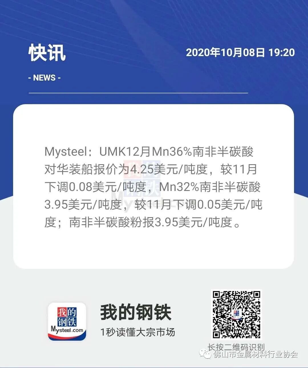 UMK下调12月南非半碳酸锰矿装船价格_Mysteel