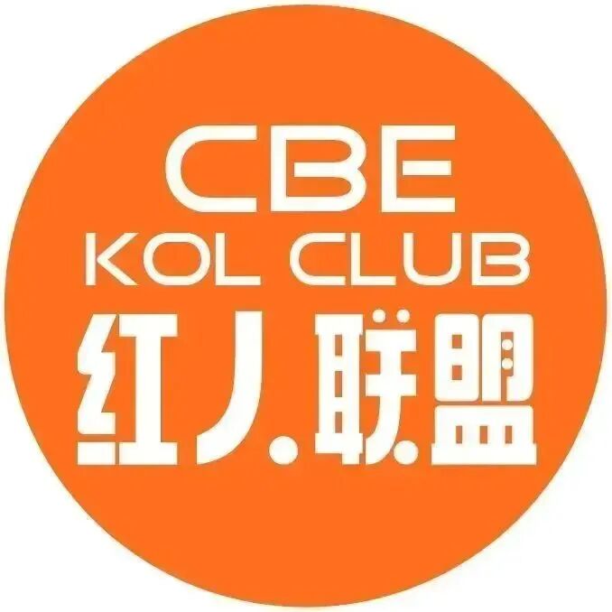 CBE重磅启动“红人联盟”，首发阵容已破1000位！