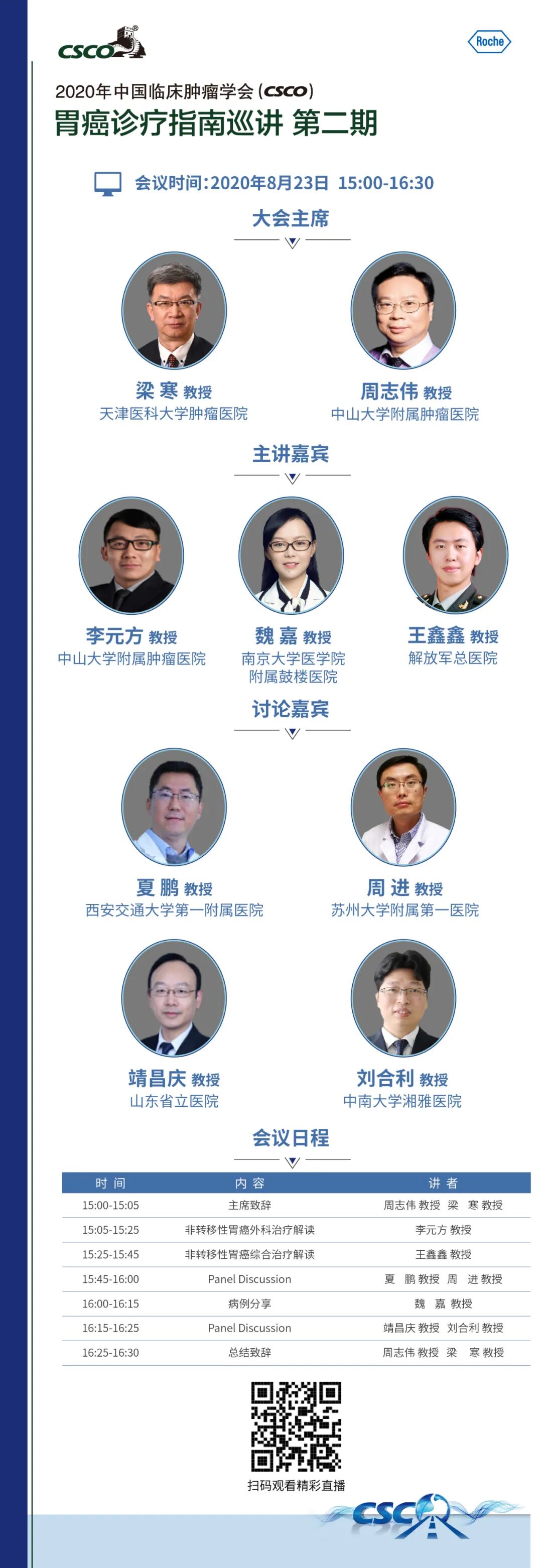 8月23日|《2020版CSCO胃癌诊疗指南》第二期巡讲_可及性