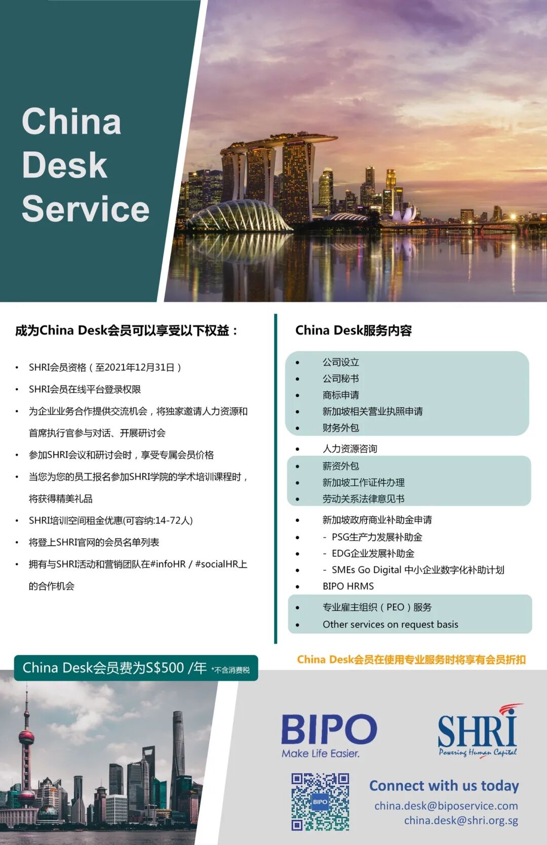 促进中国和新加坡企业发展，BIPO正式联手SHRI打造“China Desk”一站式人力资源服务项目_合作