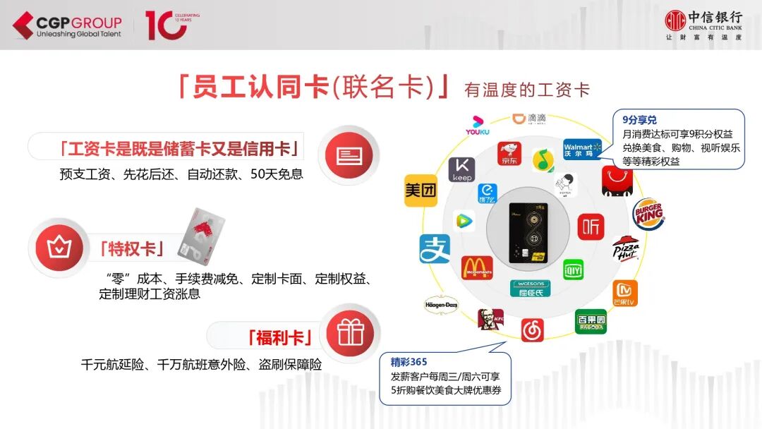 CGP 集团十周年纪念专属银行卡重磅发布 - 脉脉