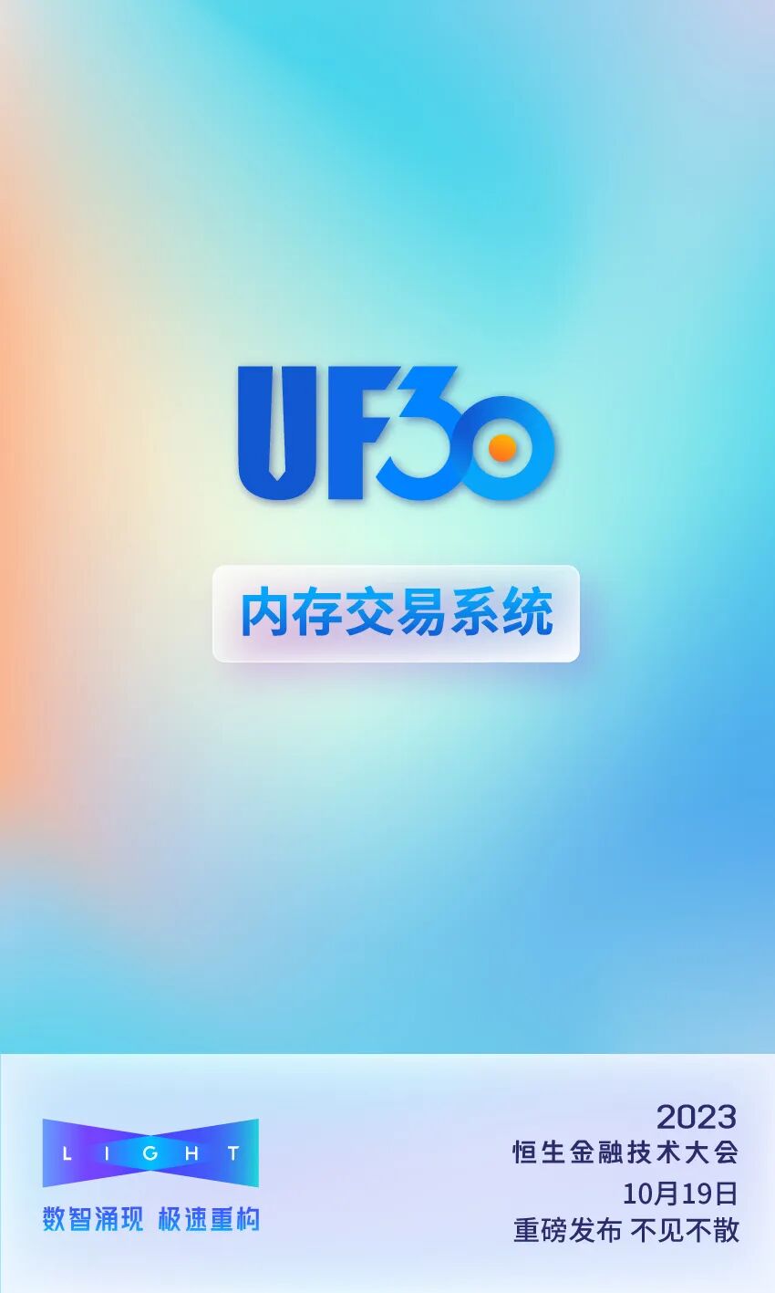 揭秘！UF3.0自主创新关键技术 - 脉脉