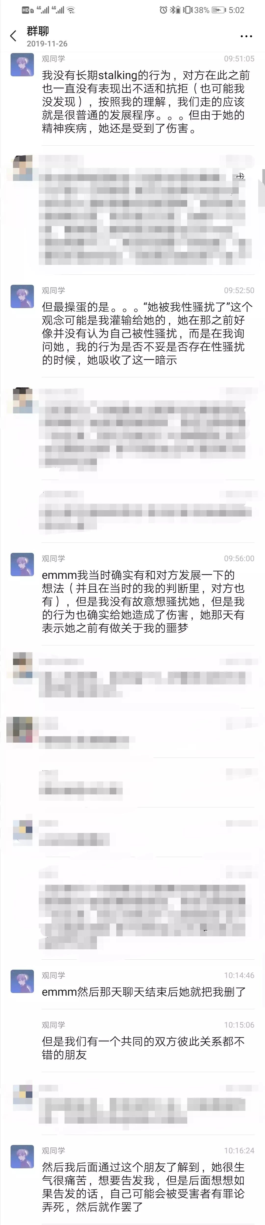 关于观同学性骚扰事件，一名受害者的记述 | 自由微信 | FreeWeChat