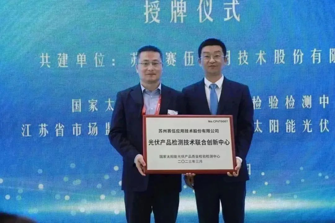 CPVT：精彩绽放在十六岁的花季！——国家光伏质检中心举办“携手前行，共创未来”系列活动-中心动态-国家太阳能光伏产品质量检验检测中心-