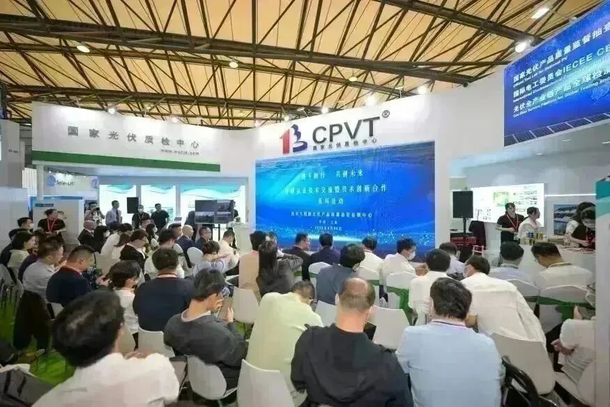 CPVT：精彩绽放在十六岁的花季！——国家光伏质检中心举办“携手前行，共创未来”系列活动-中心动态-国家太阳能光伏产品质量检验检测中心-