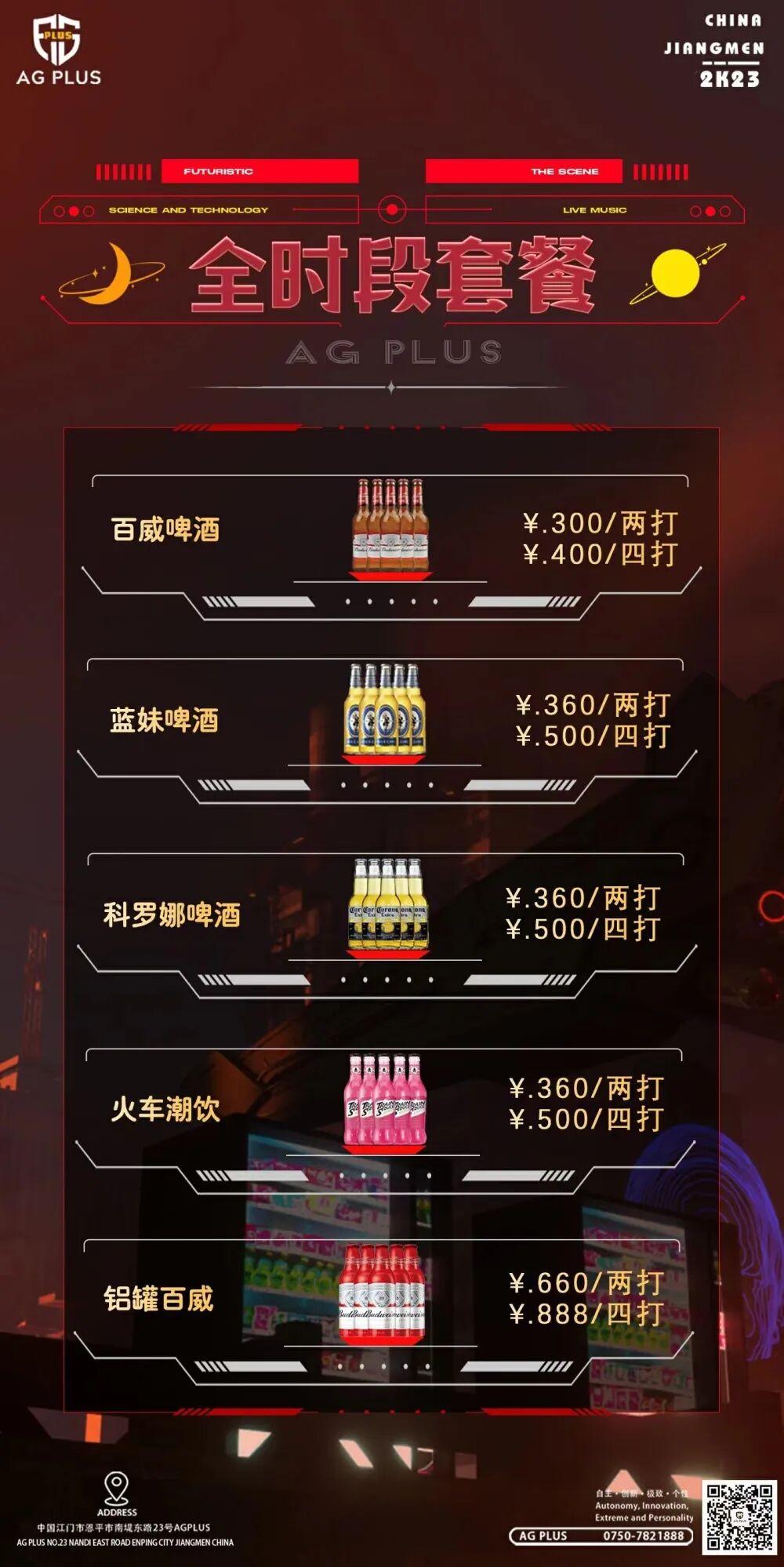 AG PLUS 今晚推出99元秒抢全场任意一打啤酒！还有最高消费大奖等着你！-恩平AG酒吧,恩平AG PLUS