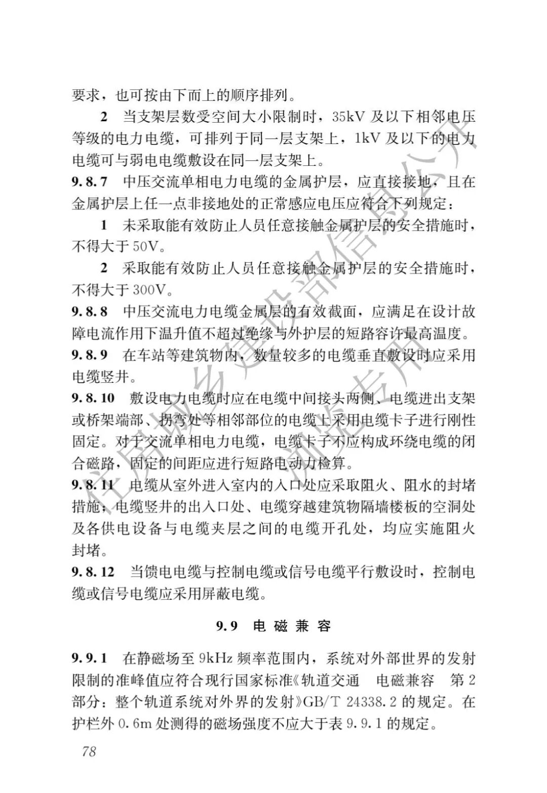 2021年10月1日起实施！《高速磁浮交通设计标准》正式发布（附全文）-轨道科技网