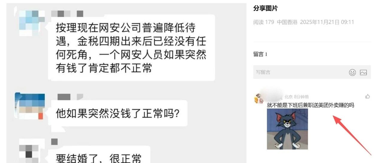 网安人员别"兼职"美团求求了 - 信息安全知识库